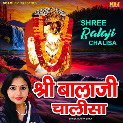 Shree Balaji Chalisa - Anuja Sinha | Album | AllMusic