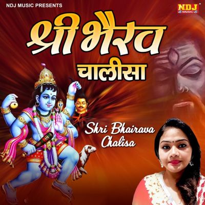 Bhairav Chalisa - Anuja Sinha | Album | AllMusic
