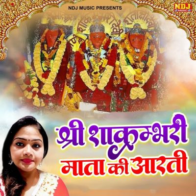 Shree Shakumbari Mata Ki Aarti - Anuja Sinha |... | AllMusic