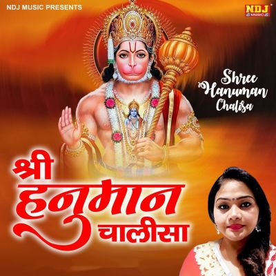 Shri Hanuman Chalisa - Anuja Sinha | Album | AllMusic