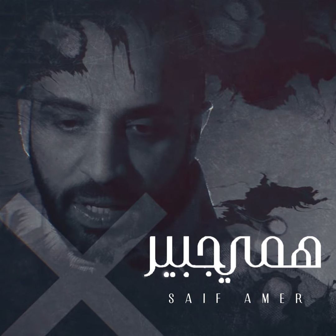 Hami Jabir - Saif Amer | Album | AllMusic