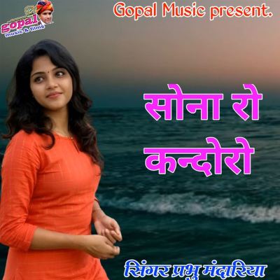 Sona Ro Kandoro - Prabhu Mandariya | Album | AllMusic