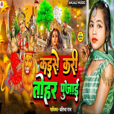 Kaise Kari Tohar Pujai - Pratibha Raj | Album | AllMusic