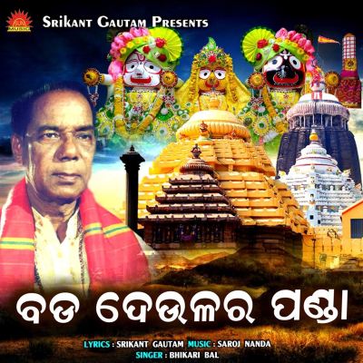 Bada Deulara Panda - Bhikari Bal | Album | AllMusic