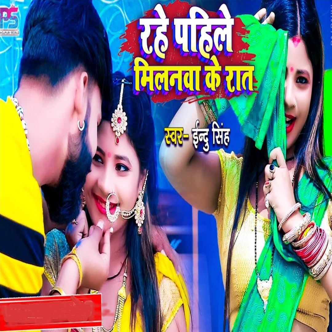 Rahe Pahile Milanwa Ke Rat - Indu Singh | Album | AllMusic