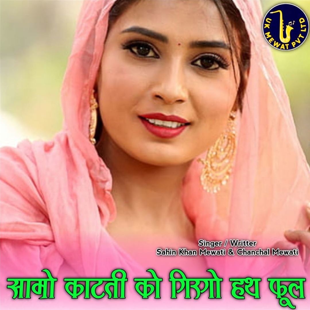Samo Katti Ko Girgo Hath Ful - Chanchal Mewati... | AllMusic