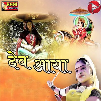 Dev Aaya - Rani Rangili | Album | AllMusic