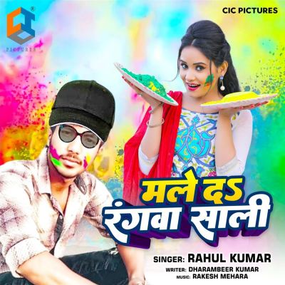 Male Da Rangwa Sali - Rahul Kumar | Album | AllMusic