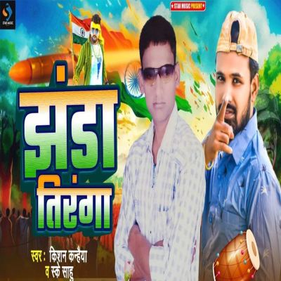 Jhanda Tiranga - Kishan Kanhaya, Shiv Kumar, S... | AllMusic