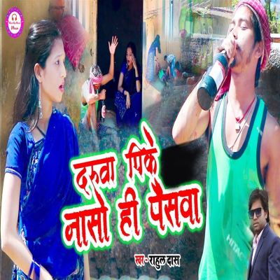 Daruwa Pike Naso Hi Paiswa - Rahul Das | Album | AllMusic