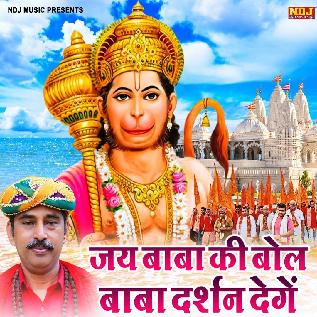 Jai Baba Ki Bol Baba Darshan Denge - Ashok Guh... | AllMusic