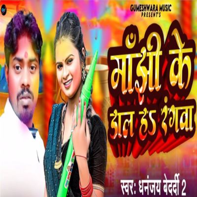 Manjhi Ke Dal H Ragwa - Dhanji Bedardi | Album | AllMusic