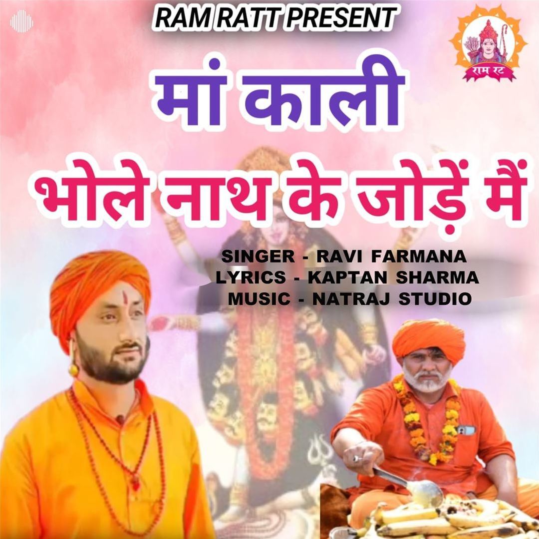 Maa Kali Bholenath Ke Jode Me - Ravi Farmana |... | AllMusic