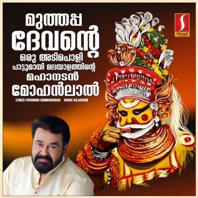 Muthappa Devante - Mohanlal, Rajamani, Payyann... | AllMusic