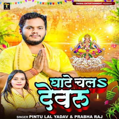 Ghate Chala Devaru - Prabha Raj, Pintu Lal Yad... | AllMusic