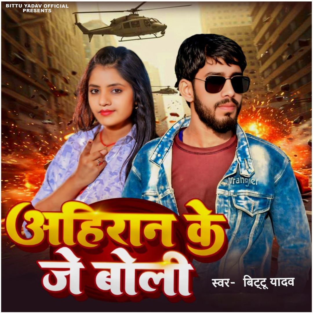 Ahiran Ke Je Boli - Abhishek Bhojpuriya, Upend... | AllMusic