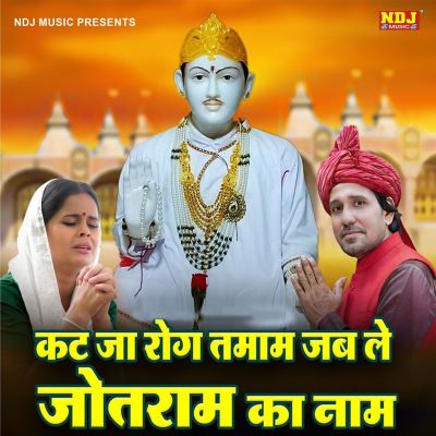 Kat Ja Rog Tamam Jab Le Jotram Ka Naam - Nares... | AllMusic