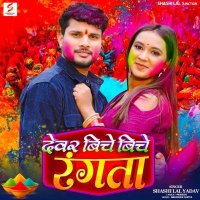 Dewar Biche Biche Rangata - Shashi Lal Yadav |... | AllMusic