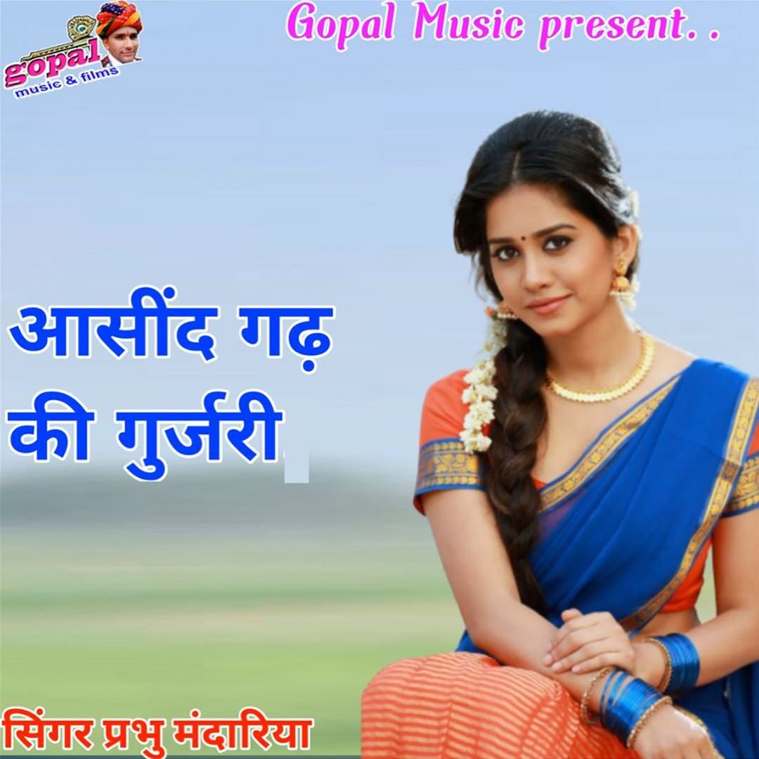 Asind Gad Ki Gurjari - Prabhu Mandariya | Album | AllMusic
