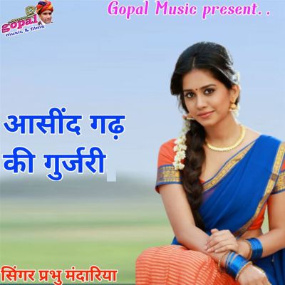 Asind Gad Ki Gurjari - Prabhu Mandariya | Album | AllMusic