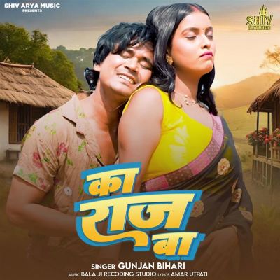 Ka Raj Ba - Gunjan Bihari | Album | AllMusic