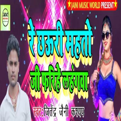Re Chhauri Mahto Ji Farihe Lahangwa - Jitendra... | AllMusic