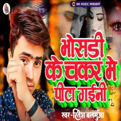 Bhosadi Ke Chakkar Me Pita Gaini - Ritesh Balm... | AllMusic