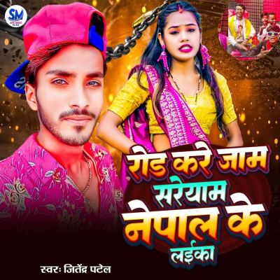 Road Kare Jam Nepal Ke Laika - Jitendra Patel ... | AllMusic