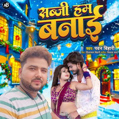 Sabji Ham Banai - Pawan Bihari | Album | AllMusic
