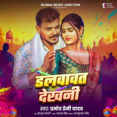 Dalwavat Dekhani - Pramod Premi Yadav | Album | AllMusic