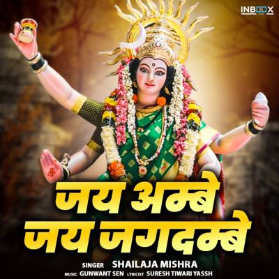 Jai Ambe Jai Jagdambe - Shailaja Mishra | Album | AllMusic