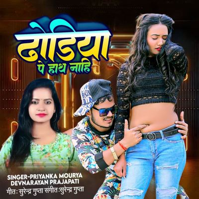 Dhodiya Pe Hath Nahee - Priyanka Maurya | Album | AllMusic