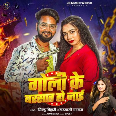 Goli Ke Barsat Ho Jaai - Sintu Bihari, Sarswat... | AllMusic