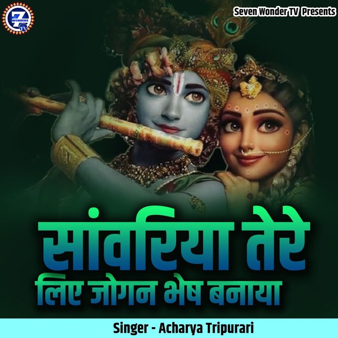 Sanwariya Tere Liye Jogan Bhesh Banaya - Achar... | AllMusic