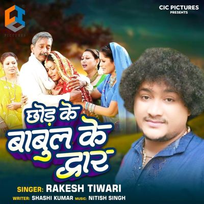 Chhod Ke Babul Ke Duwaar - Rakesh Tiwari | Album | AllMusic