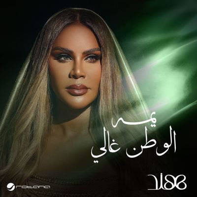 Yoma Elwatan Ghali - Hind | Album | AllMusic