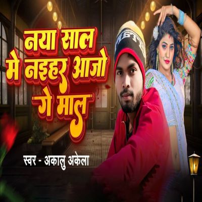 Naya Saal Me Naihar Aajo Ge Maal - Aklu Akela ... | AllMusic
