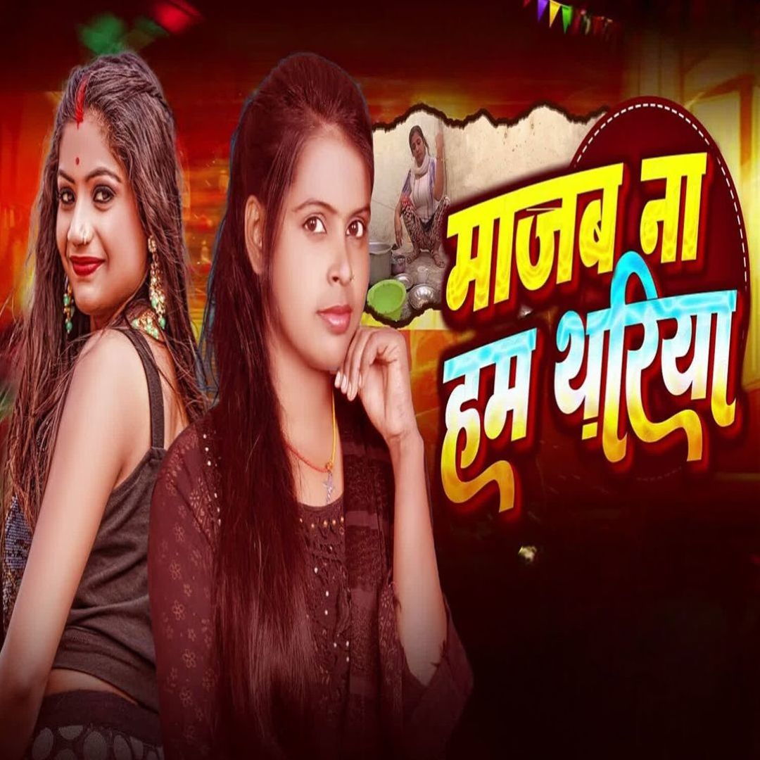 Majab Na Hum Thariya - Ankur Aakarshit Yadav |... | AllMusic