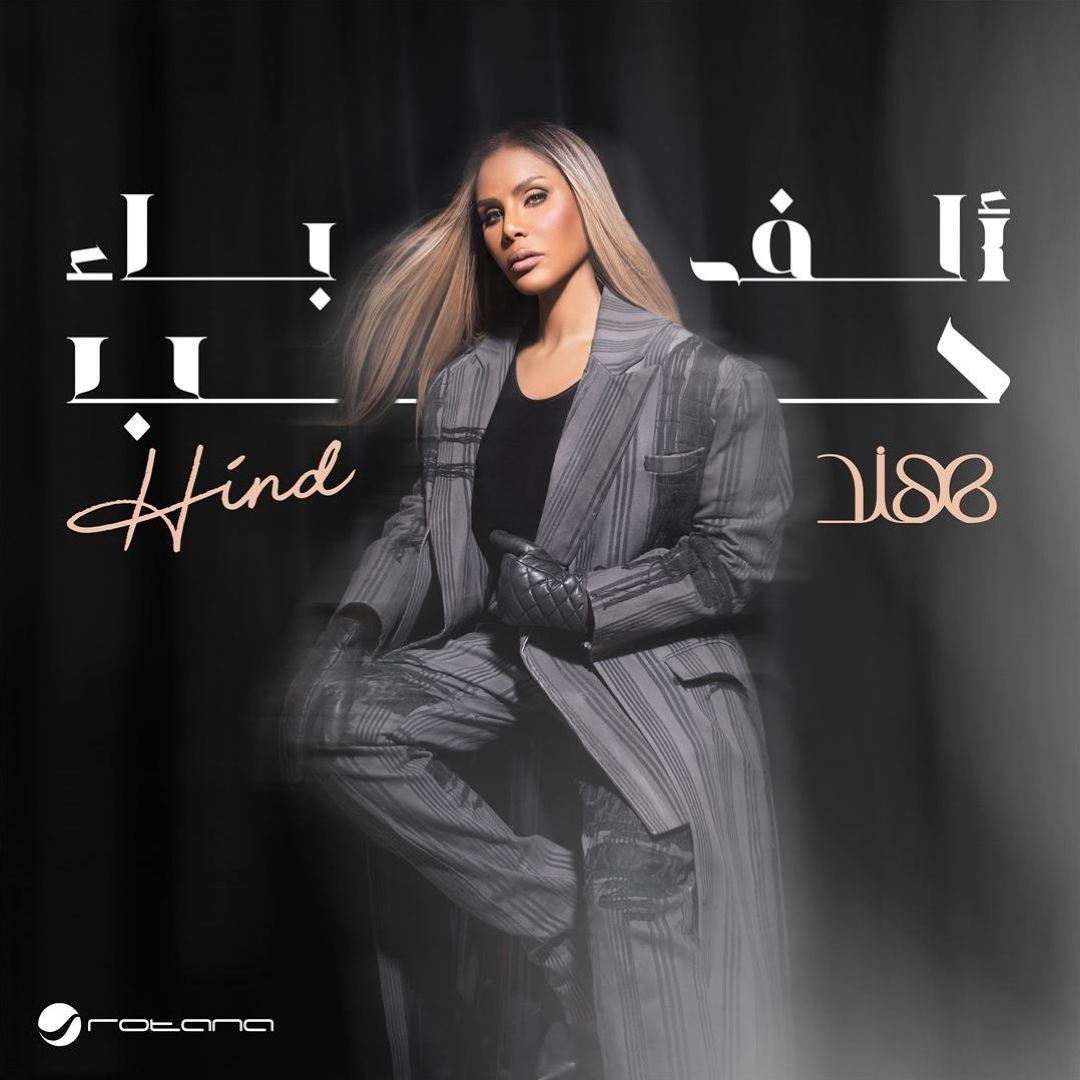 Alf Ba Hob - Hind | Album | AllMusic