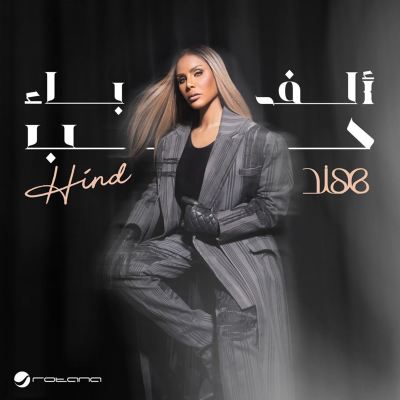 Alf Ba Hob - Hind | Album | AllMusic