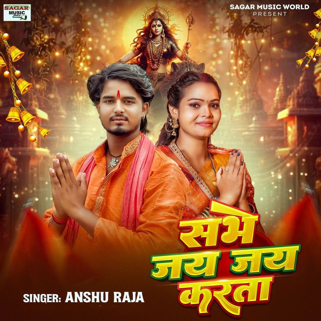 Sabhe Jay Jay Karata - Anshu Raja | Album | AllMusic