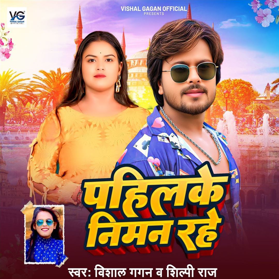 Pahilke Niman Rahe - Vishal Gagan, Shilpi Raj ... | AllMusic