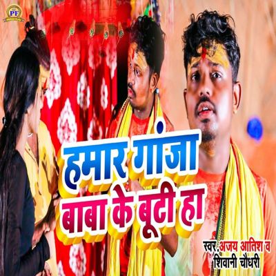 Hamar Ganja Baba Ke Buti Ha - Ajay Atish, Shiv... | AllMusic