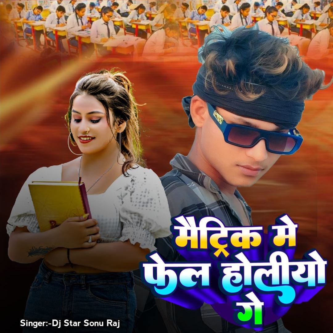 Matric Me Fail Holiyo Ge - DJ Star Sonu Raj | ... | AllMusic