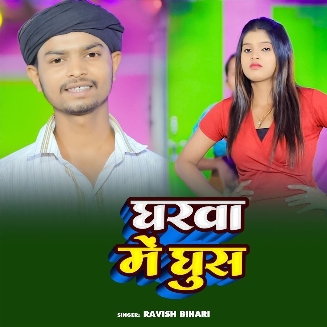 Gharwa Me Ghus - Ravish Bihari, Mohan Yadav | ... | AllMusic
