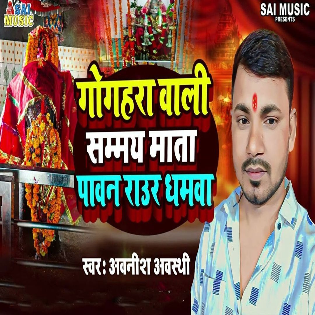 Gogahara Wali Sammay Mata Pawan Raur Dhamva - ... | AllMusic