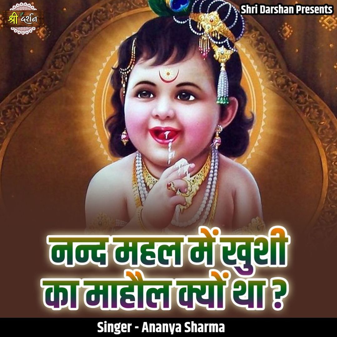 Nand Mahal Me Khushi Ka Mahol Kyon Tha? - Anan... | AllMusic