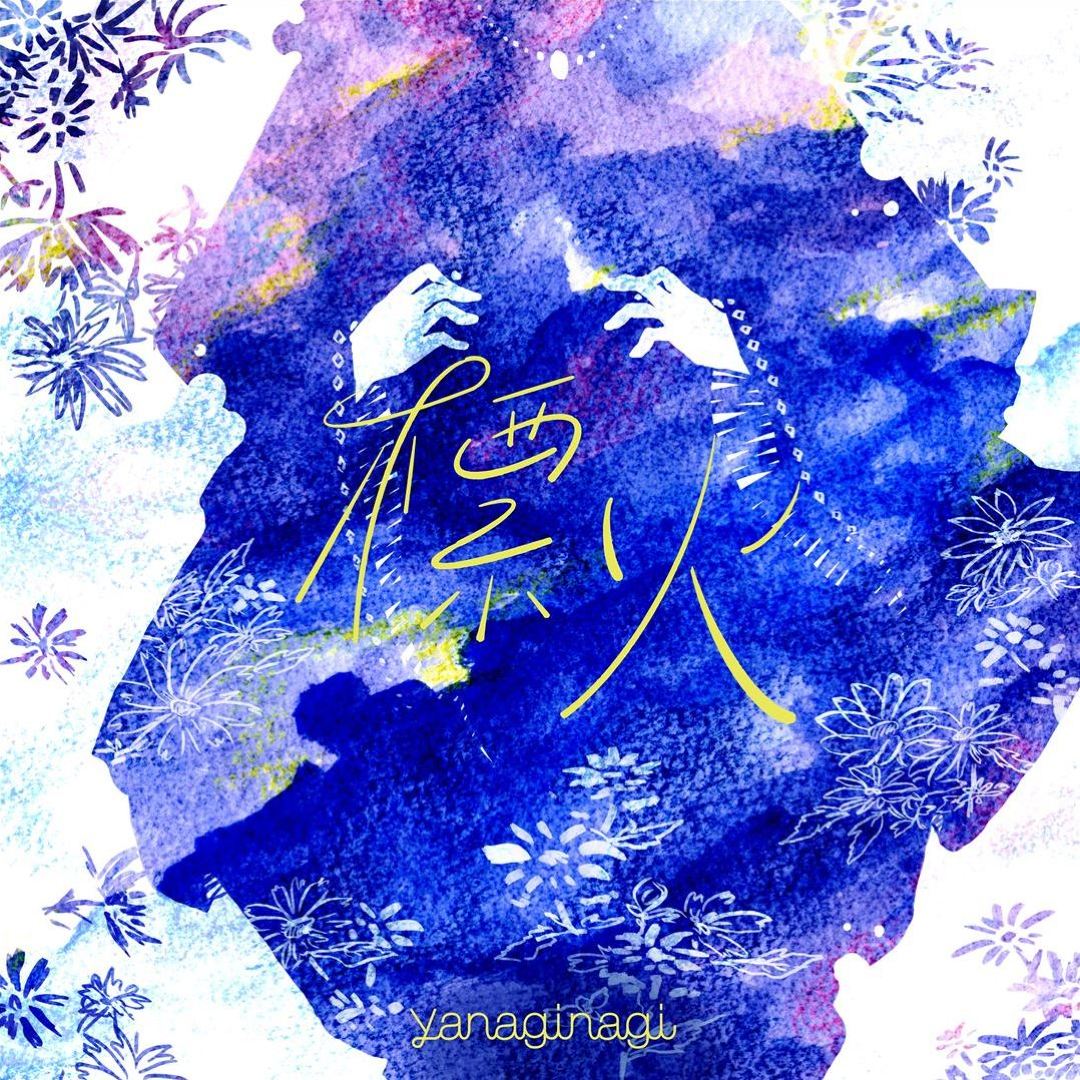 Shirushibi - Nagi Yanagi | Album | AllMusic
