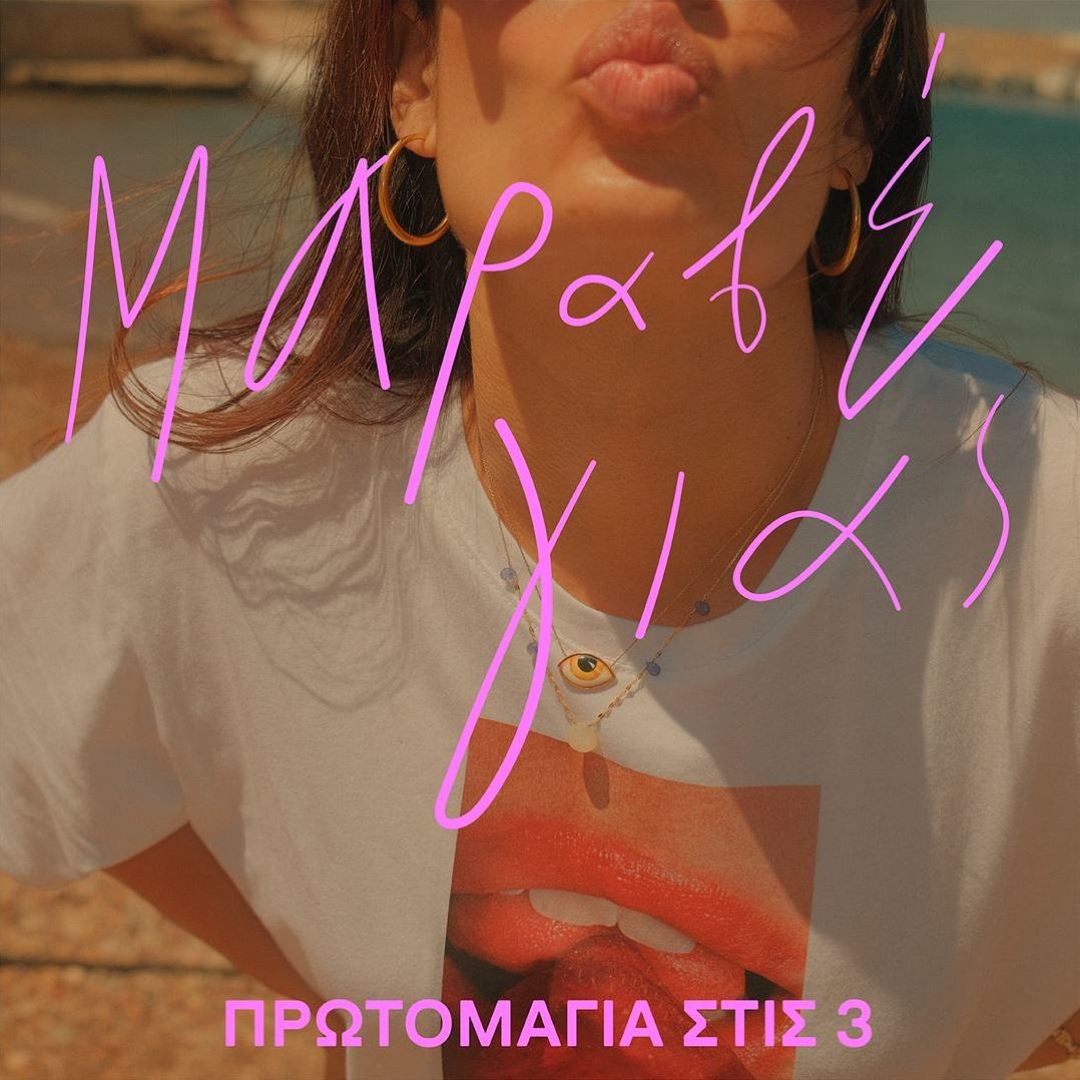 Protomagia Stis 3 - Maraveyas | Album | AllMusic