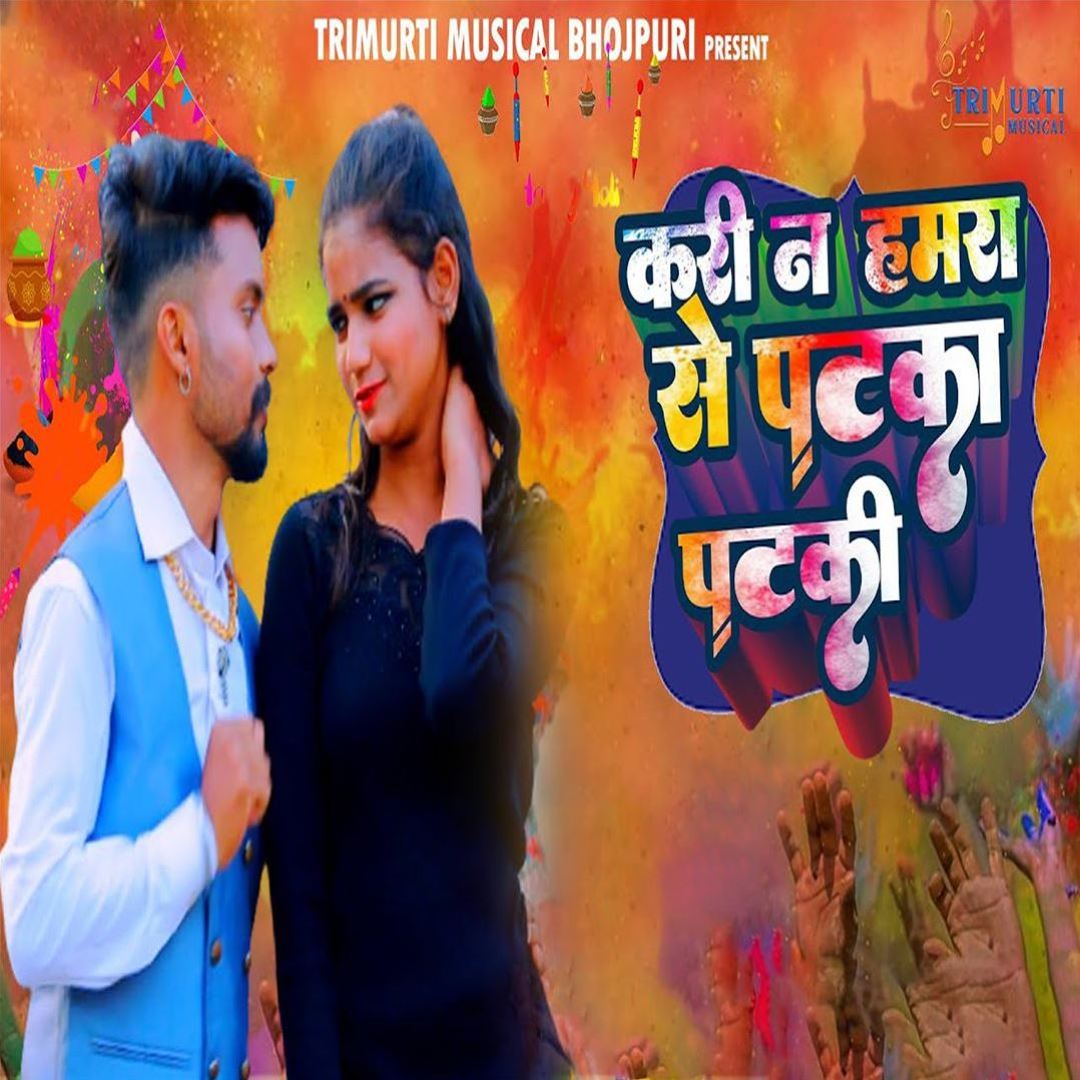 Kari Na Hamra Se Patka Pataki - Kishor Raj, Sh... | AllMusic
